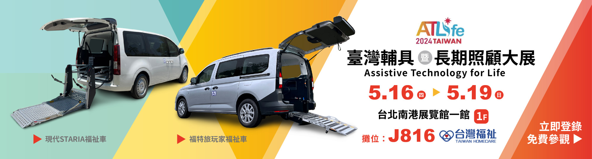 台灣福祉科技有限公司